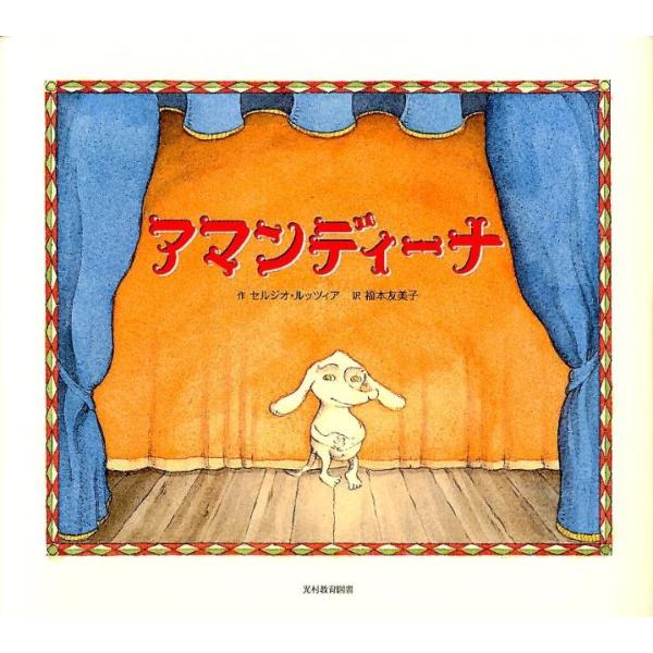 【発売日：2012年04月30日】ご注文後のキャンセル・返品は承れません。発売日:2012年04月/商品ID:6045187/ジャンル:DOMESTIC BOOKS/フォーマット:Book/構成数:1/レーベル:光村教育図書/アーティスト:...