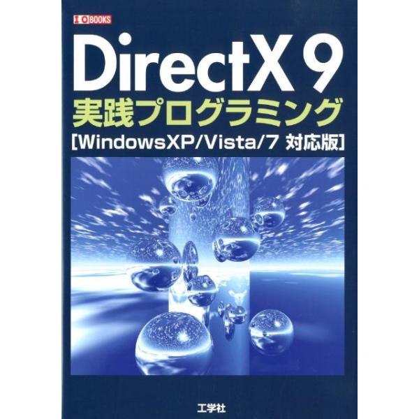【発売日：2012年05月31日】ご注文後のキャンセル・返品は承れません。発売日:2012年05月/商品ID:6045568/ジャンル:DOMESTIC BOOKS/フォーマット:Book/構成数:1/レーベル:工学社/タイトル:Direc...