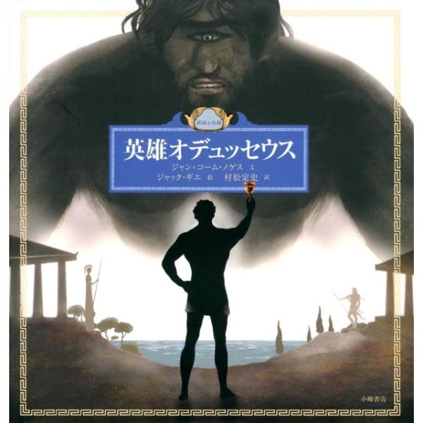 【発売日：2012年10月31日】ご注文後のキャンセル・返品は承れません。発売日:2012年10月/商品ID:6046274/ジャンル:DOMESTIC BOOKS/フォーマット:Book/構成数:1/レーベル:小峰書店/アーティスト:ジャ...