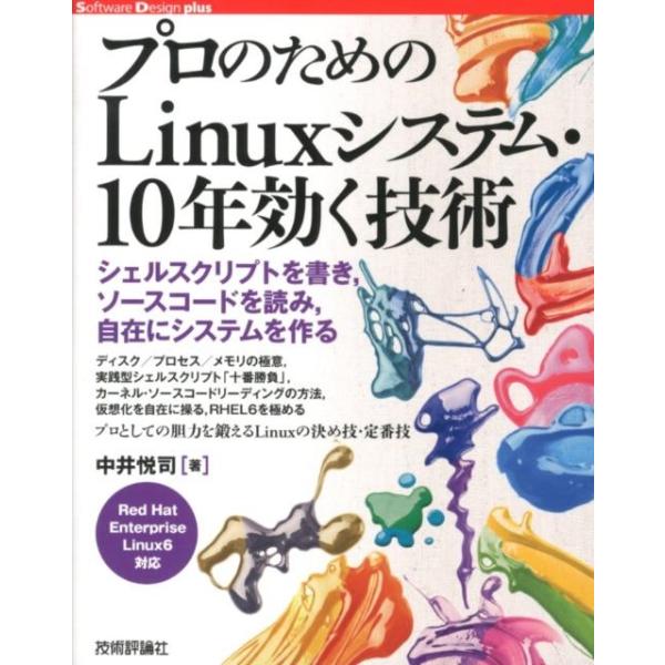【発売日：2012年06月30日】ご注文後のキャンセル・返品は承れません。発売日:2012年06月/商品ID:6046653/ジャンル:DOMESTIC BOOKS/フォーマット:Book/構成数:1/レーベル:技術評論社/アーティスト:中...