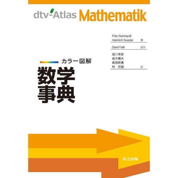 【発売日：2012年08月27日】ご注文後のキャンセル・返品は承れません。発売日:2012年08月27日/商品ID:6047682/ジャンル:DOMESTIC BOOKS/フォーマット:Book/構成数:1/レーベル:共立出版/アーティスト...