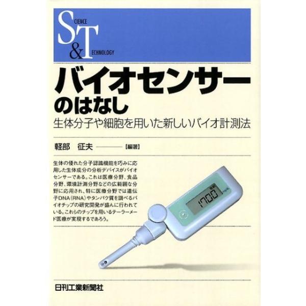 【発売日：2012年04月30日】ご注文後のキャンセル・返品は承れません。発売日:2012年04月/商品ID:6047905/ジャンル:DOMESTIC BOOKS/フォーマット:Book/構成数:1/レーベル:日刊工業新聞社/アーティスト...