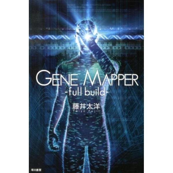 【発売日：2013年04月24日】ご注文後のキャンセル・返品は承れません。発売日:2013年04月24日/商品ID:6047971/ジャンル:DOMESTIC BOOKS/フォーマット:Book/構成数:1/レーベル:早川書房/アーティスト...
