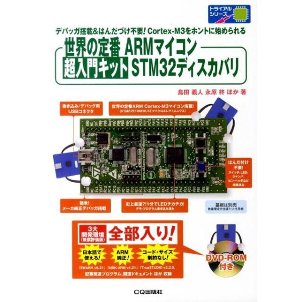 【発売日：2011年11月30日】ご注文後のキャンセル・返品は承れません。発売日:2011年11月/商品ID:6048343/ジャンル:DOMESTIC BOOKS/フォーマット:Book/構成数:1/レーベル:CQ出版/アーティスト:島田...