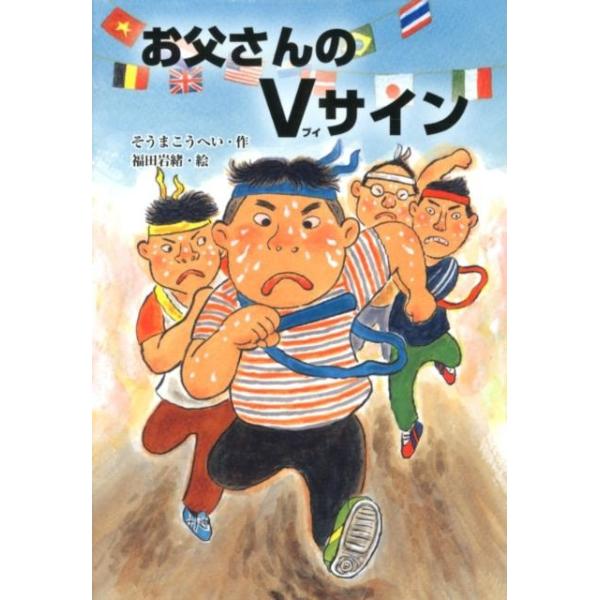 【発売日：2012年06月30日】ご注文後のキャンセル・返品は承れません。発売日:2012年06月/商品ID:6048551/ジャンル:DOMESTIC BOOKS/フォーマット:Book/構成数:1/レーベル:小峰書店/アーティスト:そう...