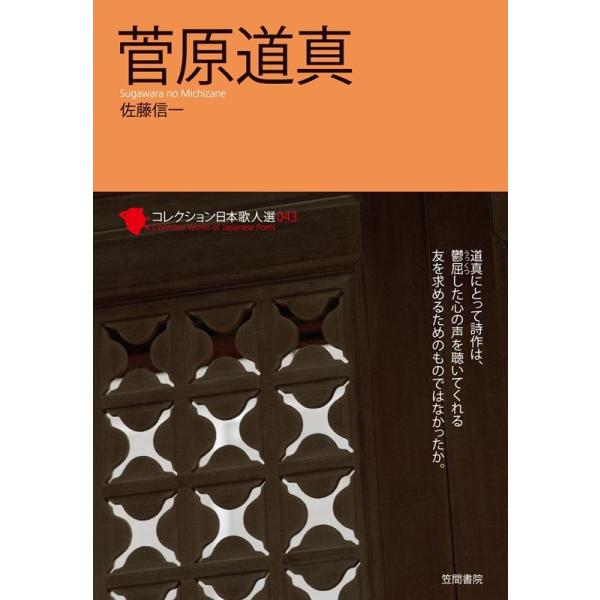 【発売日：2012年11月30日】ご注文後のキャンセル・返品は承れません。発売日:2012年11月/商品ID:6048850/ジャンル:DOMESTIC BOOKS/フォーマット:Book/構成数:1/レーベル:笠間書院/アーティスト:佐藤...