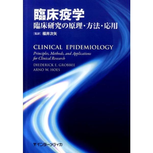 【発売日：2011年10月31日】ご注文後のキャンセル・返品は承れません。発売日:2011年10月/商品ID:6048913/ジャンル:DOMESTIC BOOKS/フォーマット:Book/構成数:1/レーベル:インターメディカ/アーティス...