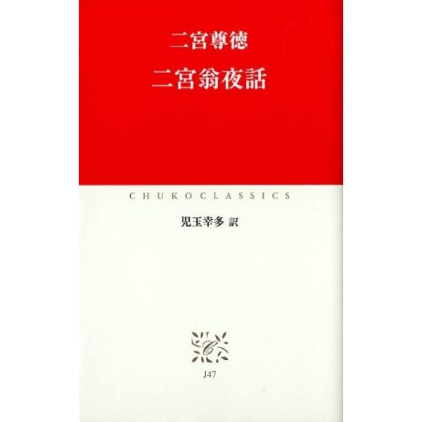 【発売日：2012年03月31日】ご注文後のキャンセル・返品は承れません。発売日:2012年03月/商品ID:6049371/ジャンル:DOMESTIC BOOKS/フォーマット:Book/構成数:1/レーベル:中央公論新社/アーティスト:...
