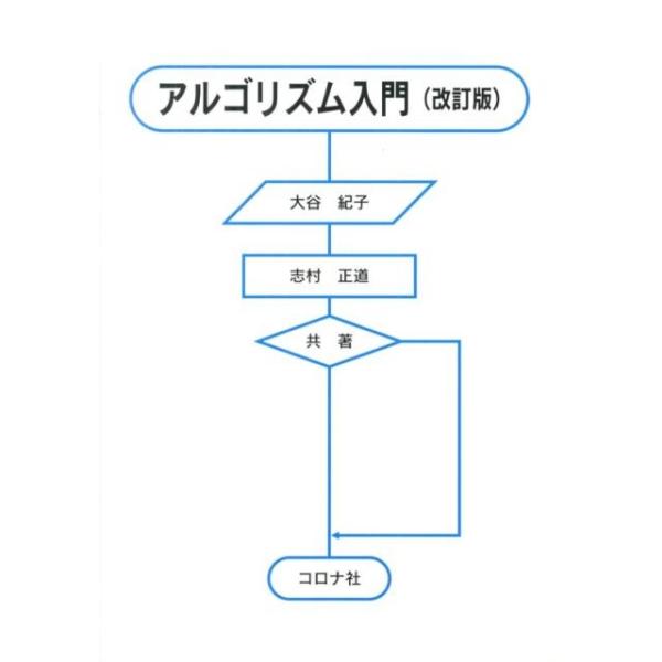【発売日：2013年07月31日】ご注文後のキャンセル・返品は承れません。発売日:2013年07月/商品ID:6049809/ジャンル:DOMESTIC BOOKS/フォーマット:Book/構成数:1/レーベル:コロナ社/アーティスト:大谷...