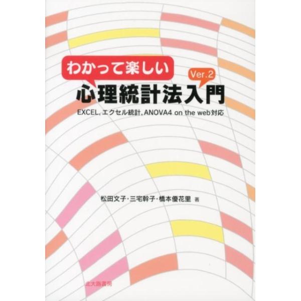 【発売日：2012年09月30日】ご注文後のキャンセル・返品は承れません。発売日:2012年09月/商品ID:6050083/ジャンル:DOMESTIC BOOKS/フォーマット:Book/構成数:1/レーベル:北大路書房/アーティスト:松...