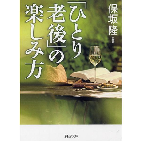 【発売日：2012年07月31日】ご注文後のキャンセル・返品は承れません。発売日:2012年07月/商品ID:6051181/ジャンル:DOMESTIC BOOKS/フォーマット:Book/構成数:1/レーベル:PHP研究所/タイトル:「ひ...