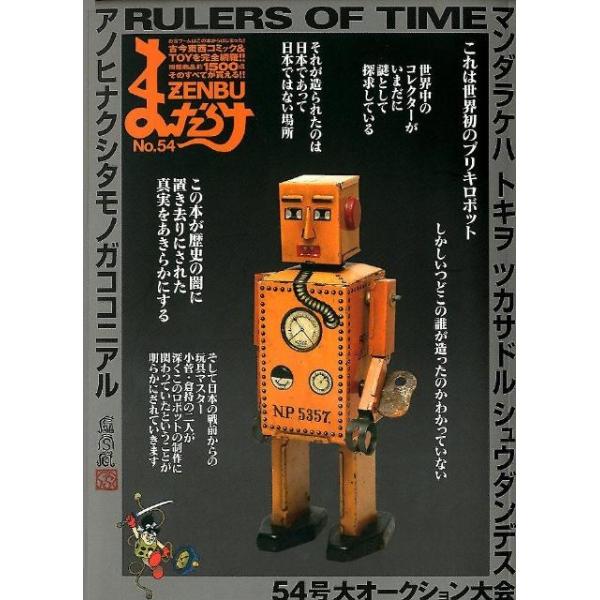 【発売日：2012年03月31日】ご注文後のキャンセル・返品は承れません。発売日:2012年03月/商品ID:6051227/ジャンル:DOMESTIC BOOKS/フォーマット:Book/構成数:1/レーベル:まんだらけ/タイトル:まんだ...