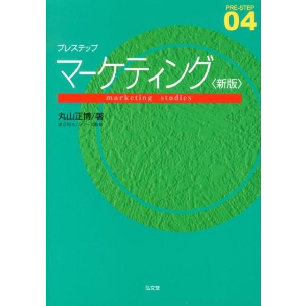 【発売日：2012年08月31日】ご注文後のキャンセル・返品は承れません。発売日:2012年08月/商品ID:6051651/ジャンル:DOMESTIC BOOKS/フォーマット:Book/構成数:1/レーベル:弘文堂/アーティスト:丸山正...