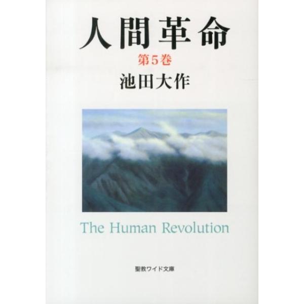 【発売日：2013年05月31日】ご注文後のキャンセル・返品は承れません。発売日:2013年05月/商品ID:6052226/ジャンル:DOMESTIC BOOKS/フォーマット:Book/構成数:1/レーベル:聖教新聞社出版局/アーティス...