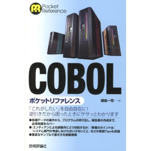 【発売日：2012年06月30日】ご注文後のキャンセル・返品は承れません。発売日:2012年06月/商品ID:6052325/ジャンル:DOMESTIC BOOKS/フォーマット:Book/構成数:1/レーベル:技術評論社/アーティスト:細...