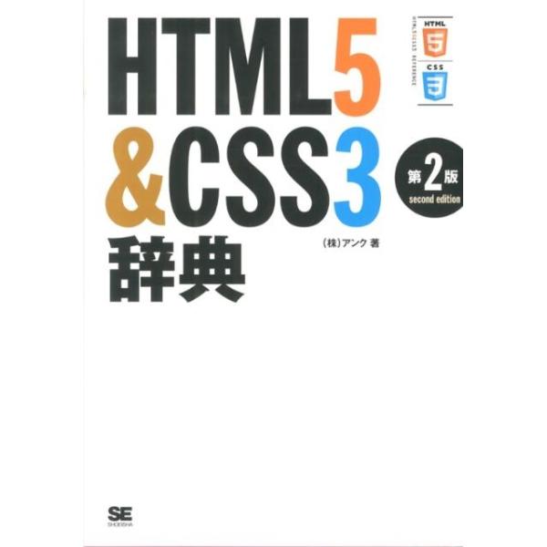 【発売日：2013年04月30日】ご注文後のキャンセル・返品は承れません。発売日:2013年04月/商品ID:6052840/ジャンル:DOMESTIC BOOKS/フォーマット:Book/構成数:1/レーベル:翔泳社/アーティスト:アンク...