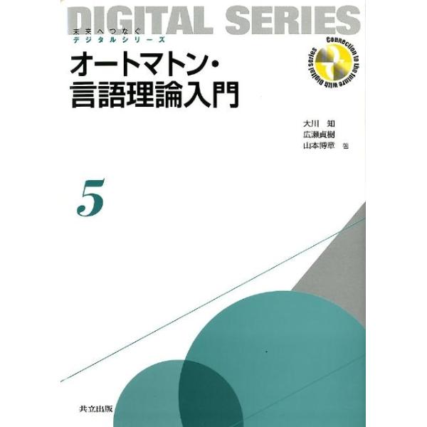 【発売日：2012年01月31日】ご注文後のキャンセル・返品は承れません。発売日:2012年01月/商品ID:6053293/ジャンル:DOMESTIC BOOKS/フォーマット:Book/構成数:1/レーベル:共立出版/アーティスト:大川...