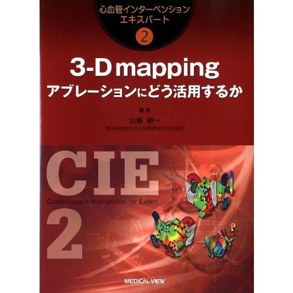 【発売日：2012年03月31日】ご注文後のキャンセル・返品は承れません。発売日:2012年03月/商品ID:6053481/ジャンル:DOMESTIC BOOKS/フォーマット:Book/構成数:1/レーベル:メジカルビュー社/アーティス...