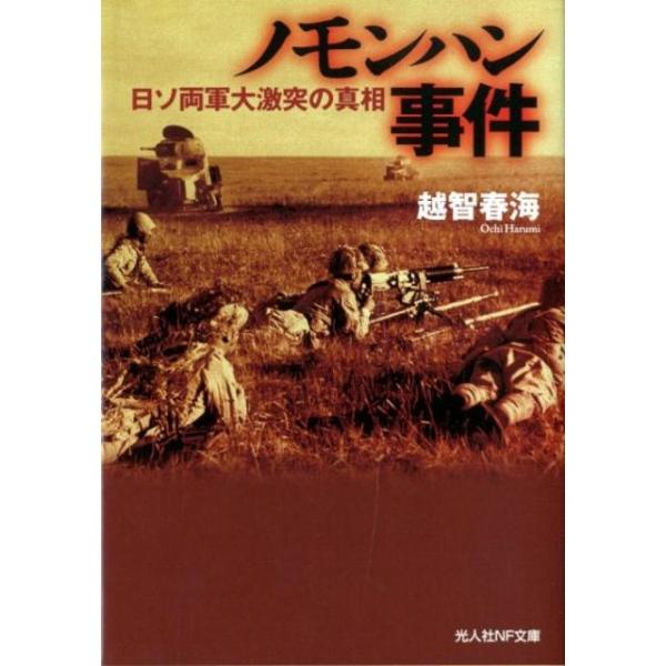 【発売日：2012年04月30日】ご注文後のキャンセル・返品は承れません。発売日:2012年04月/商品ID:6053790/ジャンル:DOMESTIC BOOKS/フォーマット:Book/構成数:1/レーベル:潮書房光人新社/アーティスト...