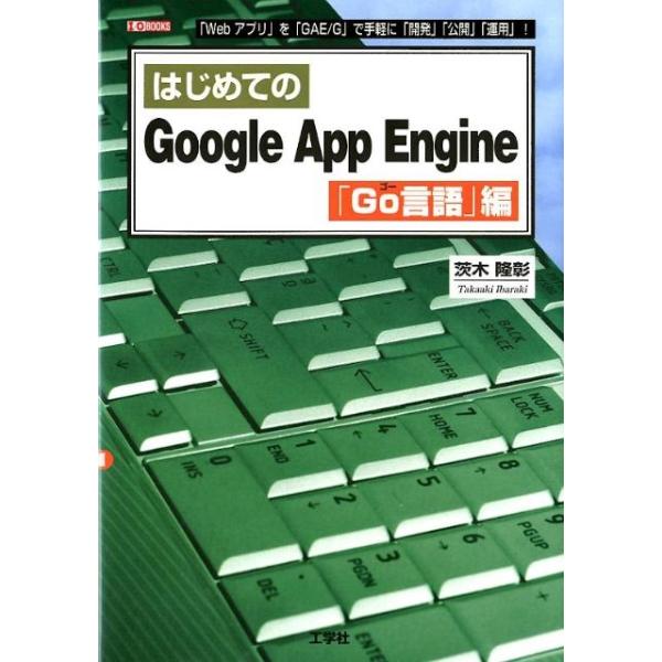 【発売日：2012年02月29日】ご注文後のキャンセル・返品は承れません。発売日:2012年02月/商品ID:6053943/ジャンル:DOMESTIC BOOKS/フォーマット:Book/構成数:1/レーベル:工学社/アーティスト:茨木隆...