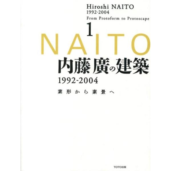 【発売日：2013年03月31日】ご注文後のキャンセル・返品は承れません。発売日:2013年03月/商品ID:6054547/ジャンル:DOMESTIC BOOKS/フォーマット:Book/構成数:1/レーベル:TOTO/アーティスト:内藤...