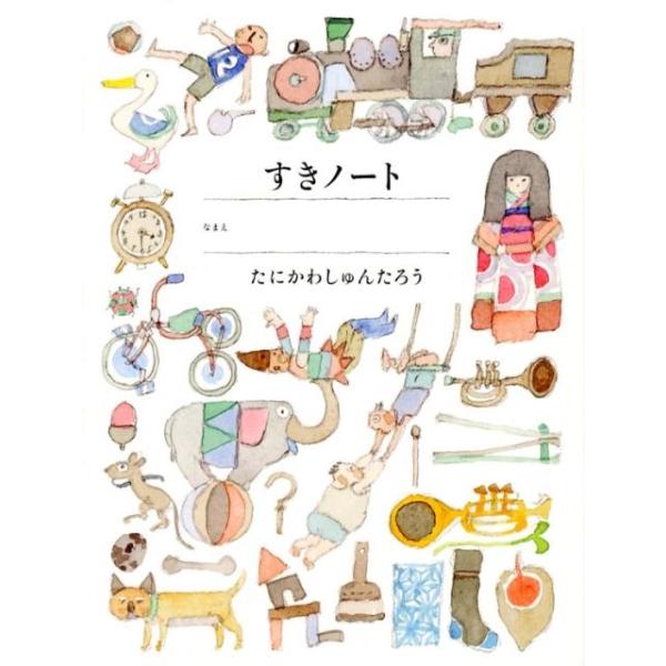 【発売日：2012年10月31日】ご注文後のキャンセル・返品は承れません。発売日:2012年10月/商品ID:6054722/ジャンル:DOMESTIC BOOKS/フォーマット:Book/構成数:1/レーベル:アリス館/アーティスト:谷川...