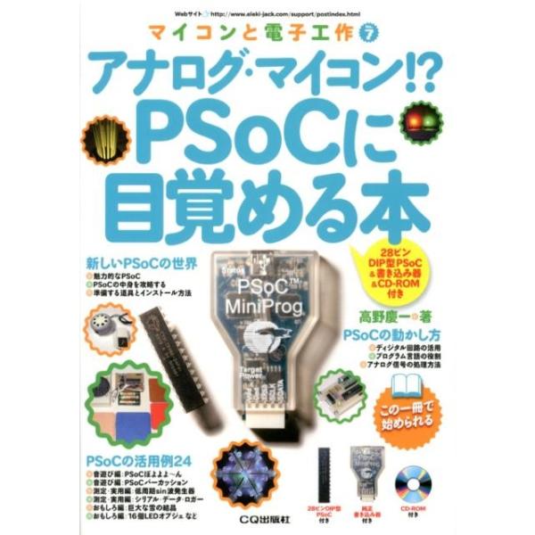 【発売日：2012年06月30日】ご注文後のキャンセル・返品は承れません。発売日:2012年06月/商品ID:6056548/ジャンル:DOMESTIC BOOKS/フォーマット:Book/構成数:1/レーベル:CQ出版/アーティスト:高野...