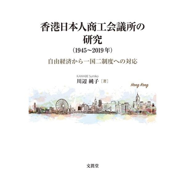 【発売日：2023年08月01日】ご注文後のキャンセル・返品は承れません。発売日:2023年08月01日/商品ID:6057203/ジャンル:DOMESTIC BOOKS/フォーマット:Book/構成数:1/レーベル:文眞堂/アーティスト:...