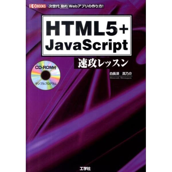 【発売日：2011年01月31日】ご注文後のキャンセル・返品は承れません。発売日:2011年01月/商品ID:6057915/ジャンル:DOMESTIC BOOKS/フォーマット:Book/構成数:1/レーベル:工学社/アーティスト:白長須...