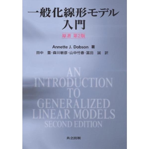 【発売日：2008年09月30日】ご注文後のキャンセル・返品は承れません。発売日:2008年09月/商品ID:6058484/ジャンル:DOMESTIC BOOKS/フォーマット:Book/構成数:1/レーベル:共立出版/アーティスト:An...