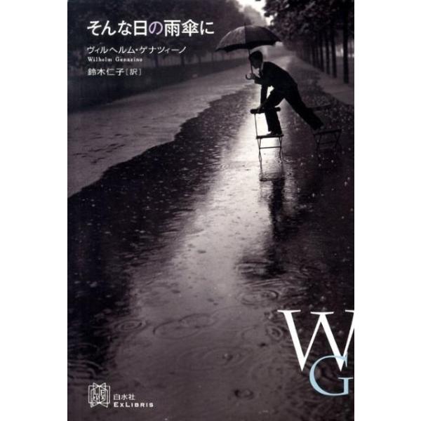 【発売日：2010年06月30日】ご注文後のキャンセル・返品は承れません。発売日:2010年06月/商品ID:6059249/ジャンル:DOMESTIC BOOKS/フォーマット:Book/構成数:1/レーベル:白水社/アーティスト:ヴィル...