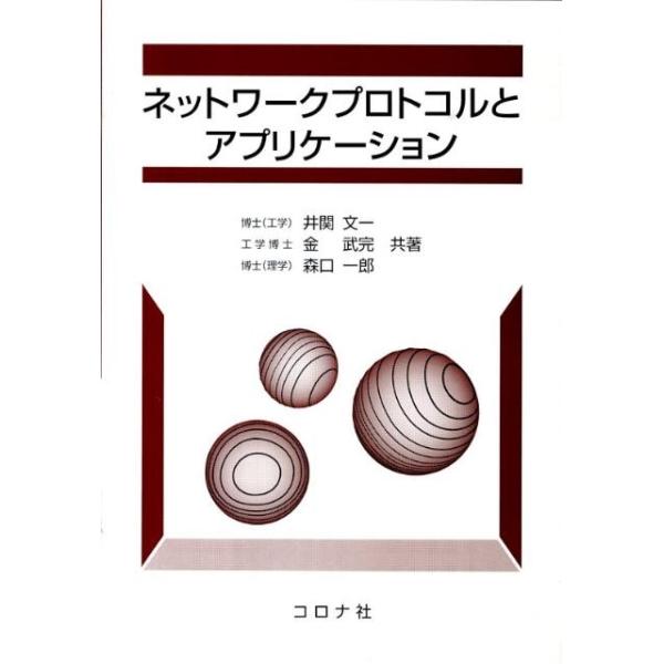 【発売日：2010年06月30日】ご注文後のキャンセル・返品は承れません。発売日:2010年06月/商品ID:6059691/ジャンル:DOMESTIC BOOKS/フォーマット:Book/構成数:1/レーベル:コロナ社/アーティスト:井関...