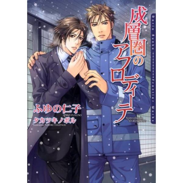 【発売日：2008年09月30日】ご注文後のキャンセル・返品は承れません。発売日:2008年09月/商品ID:6060671/ジャンル:DOMESTIC BOOKS/フォーマット:Book/構成数:1/レーベル:フロンティアワークス/アーテ...
