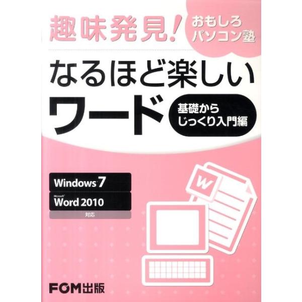 【発売日：2011年02月28日】ご注文後のキャンセル・返品は承れません。発売日:2011年02月/商品ID:6060945/ジャンル:DOMESTIC BOOKS/フォーマット:Book/構成数:1/レーベル:富士通オフィス機器/アーティ...