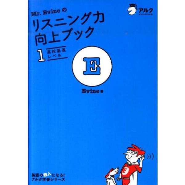 【発売日：2011年01月31日】ご注文後のキャンセル・返品は承れません。発売日:2011年01月/商品ID:6061646/ジャンル:DOMESTIC BOOKS/フォーマット:Book/構成数:1/レーベル:アルク/アーティスト:Evi...
