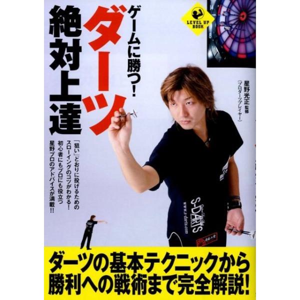 【発売日：2009年03月31日】ご注文後のキャンセル・返品は承れません。発売日:2009年03月/商品ID:6061722/ジャンル:DOMESTIC BOOKS/フォーマット:Book/構成数:1/レーベル:実業之日本社/タイトル:ゲー...