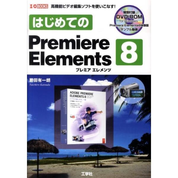 【発売日：2010年02月28日】ご注文後のキャンセル・返品は承れません。発売日:2010年02月/商品ID:6062113/ジャンル:DOMESTIC BOOKS/フォーマット:Book/構成数:1/レーベル:工学社/アーティスト:勝田有...