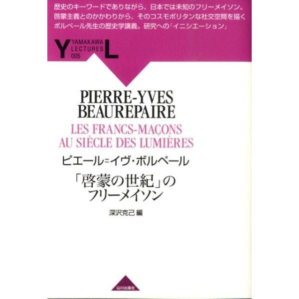 【発売日：2009年04月30日】ご注文後のキャンセル・返品は承れません。発売日:2009年04月/商品ID:6062133/ジャンル:DOMESTIC BOOKS/フォーマット:Book/構成数:1/レーベル:山川出版社/アーティスト:ピ...