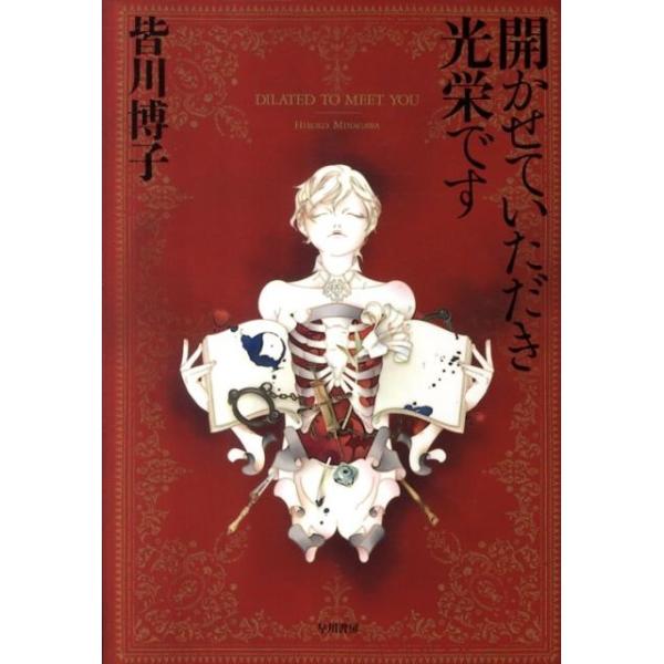 【発売日：2011年07月15日】ご注文後のキャンセル・返品は承れません。発売日:2011年07月15日/商品ID:6062288/ジャンル:DOMESTIC BOOKS/フォーマット:Book/構成数:1/レーベル:早川書房/アーティスト...
