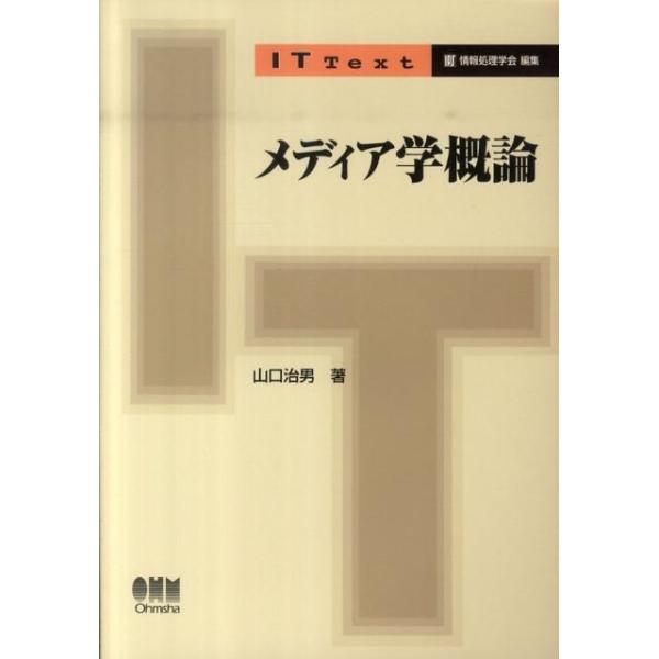 【発売日：2011年03月31日】ご注文後のキャンセル・返品は承れません。発売日:2011年03月/商品ID:6062479/ジャンル:DOMESTIC BOOKS/フォーマット:Book/構成数:1/レーベル:オーム社/アーティスト:山口...