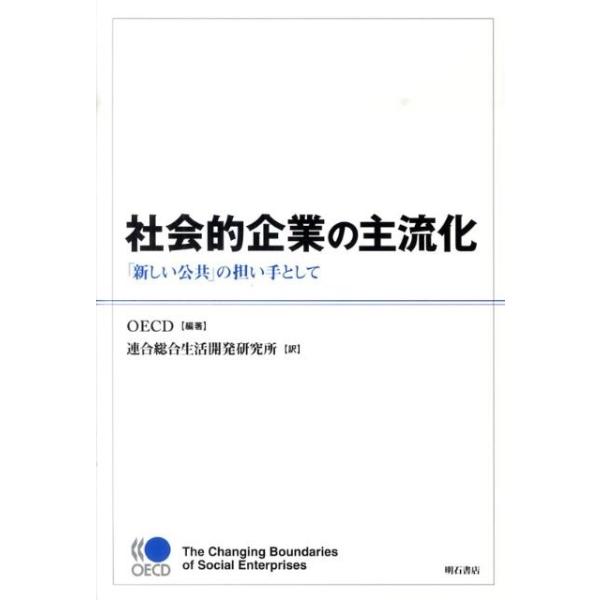 【発売日：2010年07月31日】ご注文後のキャンセル・返品は承れません。発売日:2010年07月/商品ID:6062783/ジャンル:DOMESTIC BOOKS/フォーマット:Book/構成数:1/レーベル:明石書店/アーティスト:OE...
