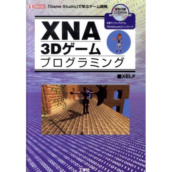 【発売日：2010年05月31日】ご注文後のキャンセル・返品は承れません。発売日:2010年05月/商品ID:6063170/ジャンル:DOMESTIC BOOKS/フォーマット:Book/構成数:1/レーベル:工学社/アーティスト:XEL...