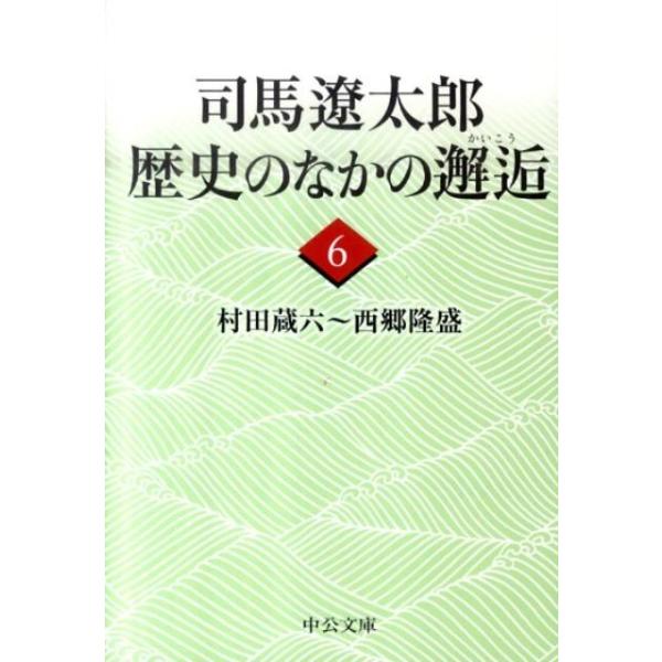 【発売日：2011年02月28日】ご注文後のキャンセル・返品は承れません。発売日:2011年02月/商品ID:6063730/ジャンル:DOMESTIC BOOKS/フォーマット:Book/構成数:1/レーベル:中央公論新社/アーティスト:...