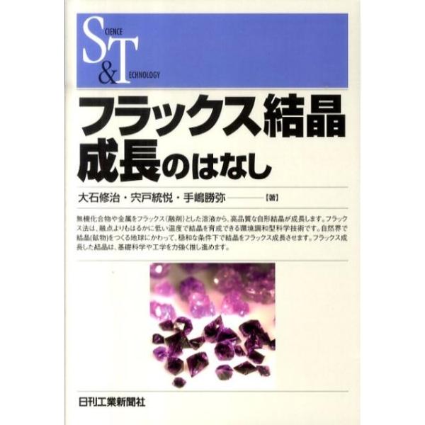 【発売日：2010年11月30日】ご注文後のキャンセル・返品は承れません。発売日:2010年11月/商品ID:6064268/ジャンル:DOMESTIC BOOKS/フォーマット:Book/構成数:1/レーベル:日刊工業新聞社/アーティスト...