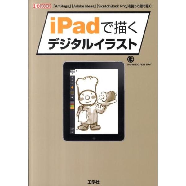 【発売日：2011年04月30日】ご注文後のキャンセル・返品は承れません。発売日:2011年04月/商品ID:6064450/ジャンル:DOMESTIC BOOKS/フォーマット:Book/構成数:1/レーベル:工学社/アーティスト:Kom...