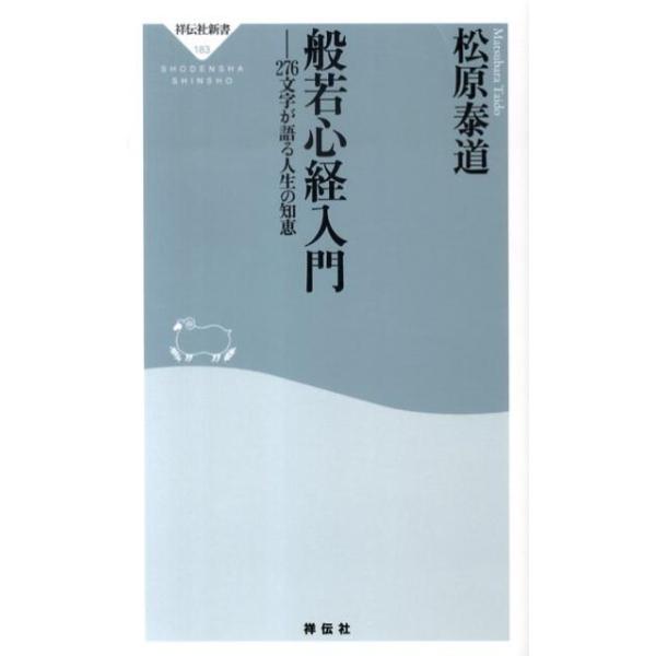 【発売日：2009年10月31日】ご注文後のキャンセル・返品は承れません。発売日:2009年10月/商品ID:6064784/ジャンル:DOMESTIC BOOKS/フォーマット:Book/構成数:1/レーベル:祥伝社/アーティスト:松原泰...