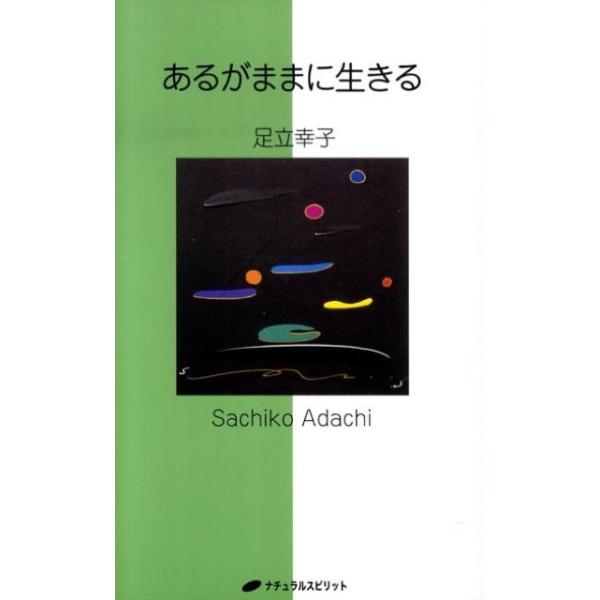【発売日：2009年08月01日】ご注文後のキャンセル・返品は承れません。発売日:2009年08月01日/商品ID:6065083/ジャンル:DOMESTIC BOOKS/フォーマット:Book/構成数:1/レーベル:ナチュラルスピリット/...