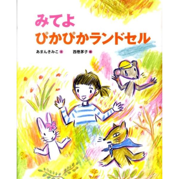 【発売日：2011年02月28日】ご注文後のキャンセル・返品は承れません。発売日:2011年02月/商品ID:6065617/ジャンル:DOMESTIC BOOKS/フォーマット:Book/構成数:1/レーベル:福音館書店/アーティスト:あ...