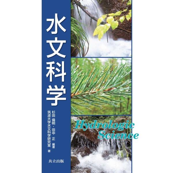 【発売日：2009年02月28日】ご注文後のキャンセル・返品は承れません。発売日:2009年02月/商品ID:6065933/ジャンル:DOMESTIC BOOKS/フォーマット:Book/構成数:1/レーベル:共立出版/アーティスト:杉田...