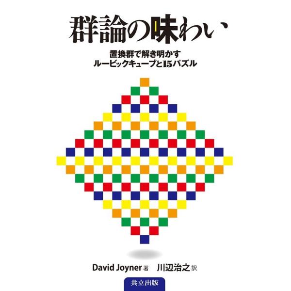 【発売日：2010年12月31日】ご注文後のキャンセル・返品は承れません。発売日:2010年12月/商品ID:6066462/ジャンル:DOMESTIC BOOKS/フォーマット:Book/構成数:1/レーベル:共立出版/アーティスト:Da...